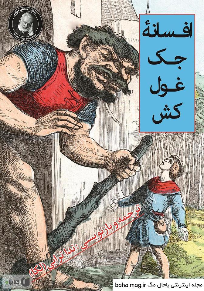 عکس نقاشی غول ️ [ بهترین تصاویر ]