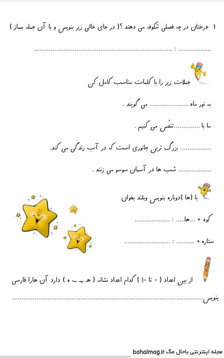 ایده نقاشی برای جمله سازی کلاس اول ️ بهترین تصاویر