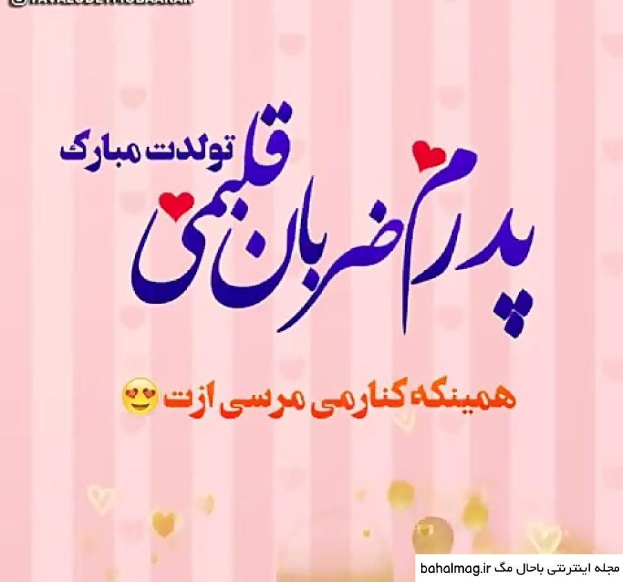 عکس تبریک روز تولد پدر ️ بهترین تصاویر