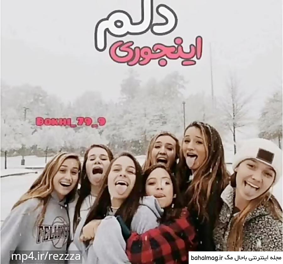 عکس دخترانه هشت نفره ️ بهترین تصاویر