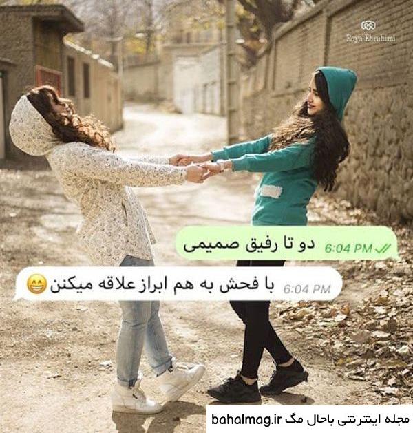 عکس دونفره رفیقانه ️ بهترین تصاویر