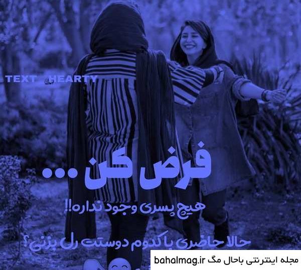 عکس رفقای پنج نفره ️ بهترین تصاویر