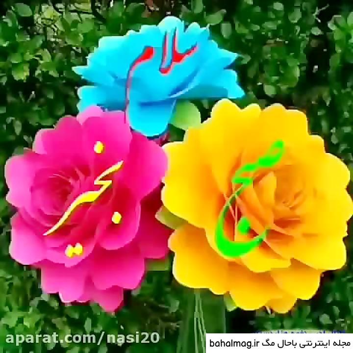 عکس سلام صبح بخیر گل ️ بهترین تصاویر