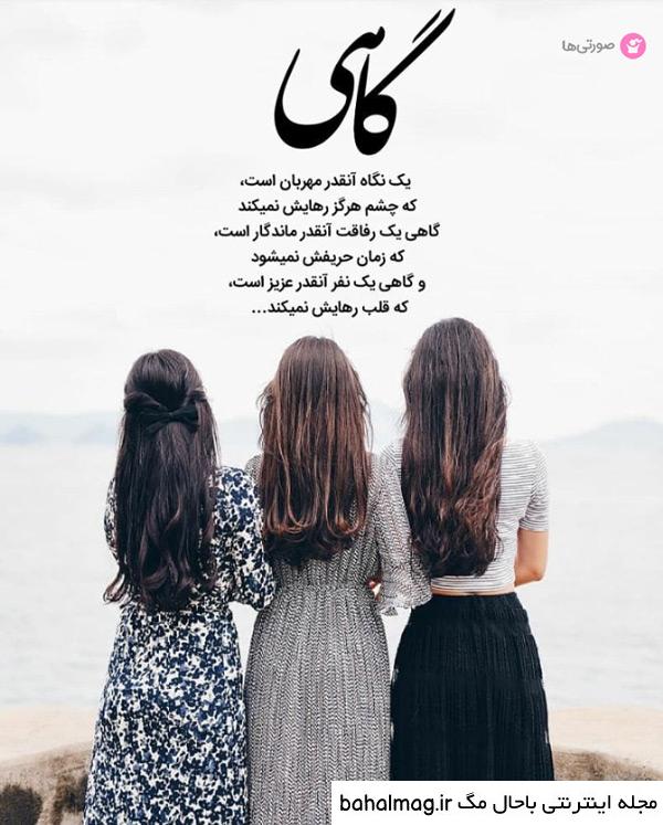 عکس سه نفره ی دوست ️ بهترین تصاویر