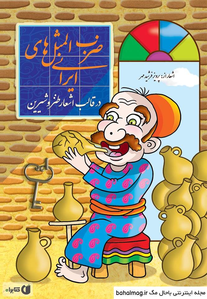 عکس ضرب المثل ️ بهترین تصاویر