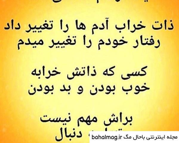 عکس ضرب المثل ذات بد ️ بهترین تصاویر