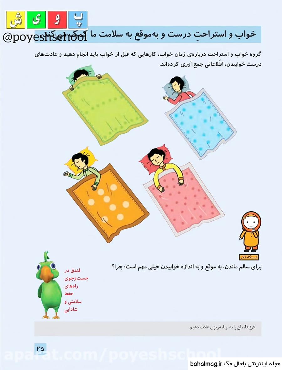 عکس علوم کلاس اول ️ [ بهترین تصاویر ]