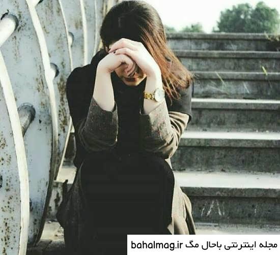 عکس غمگین بدون متن دخترانه ️ بهترین تصاویر