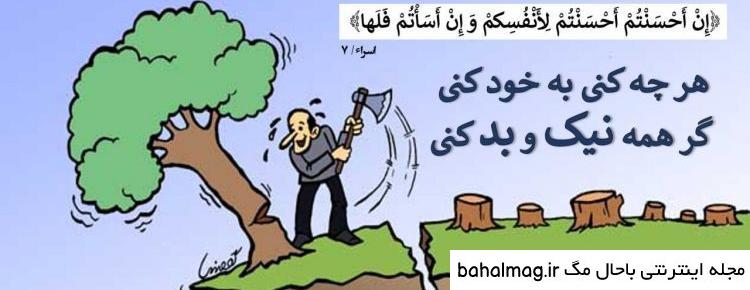 عکس نقاشی ضرب المثل هرچه کنی به خود کنی ️ بهترین تصاویر
