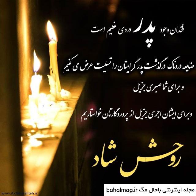 عکس نوشته تسلیت سالگرد پدربزرگ ️ بهترین تصاویر