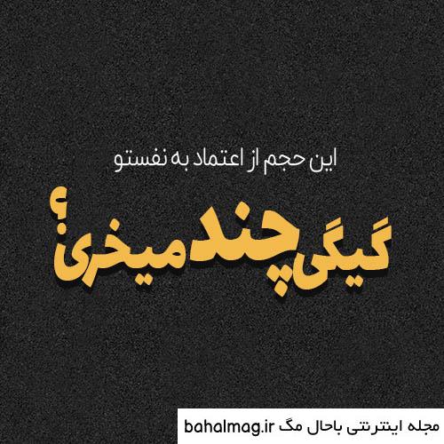 عکس نوشته تیکه دار سنگین به فامیل ️ بهترین تصاویر