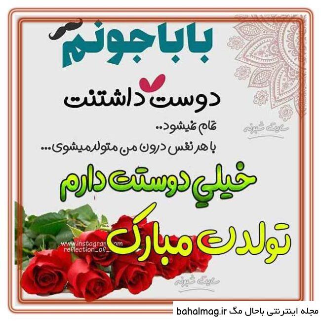 عکس پدر برای تولد ️ بهترین تصاویر