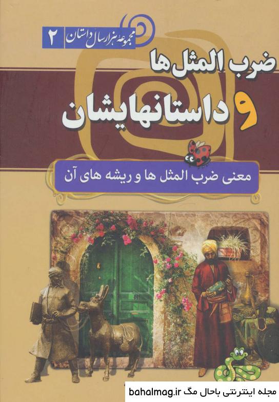 عکس کتاب ضرب المثل ️ بهترین تصاویر