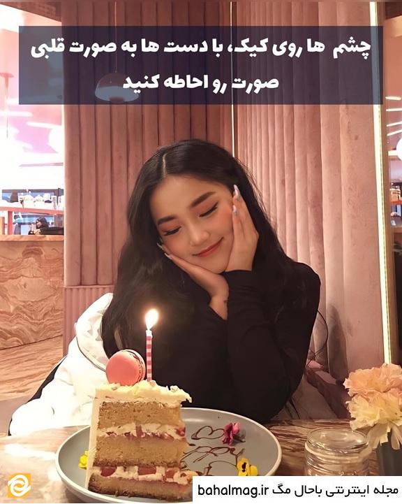 ژست عکس تولد دخترانه ️ بهترین تصاویر