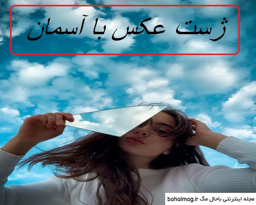 ژست عکس گرفتن در خانه ️ بهترین تصاویر